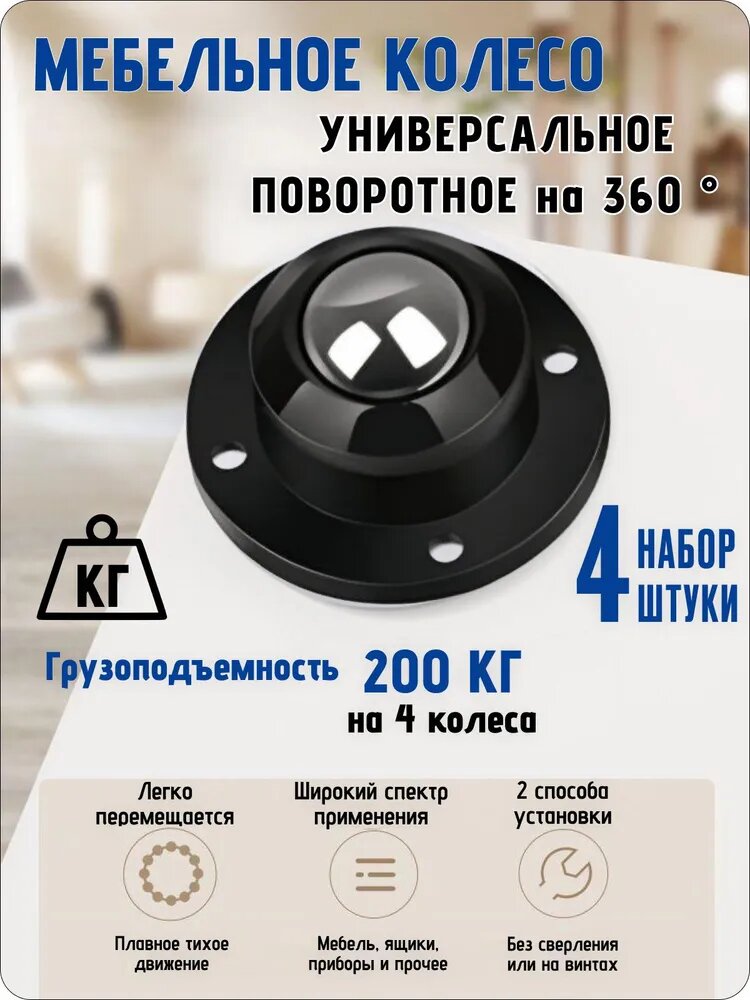 Колесики для мебели поворотные усиленные, черные 4 штуки
