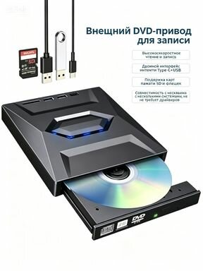 Многофункциональный внешний оптический привод, мобильный оптический привод, записывающее устройство, проигрыватель DVD-дисков "все в одном внешний DVD-привод переносной DVD-привод пишущий DVD-привод
