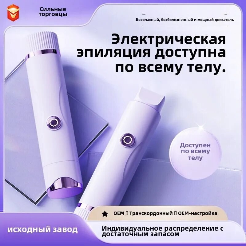 Эпилятор t'mtm, Женская электрическая бритва, Фиолетовый, С насадкой для бритья, USB-зарядка — фото 1