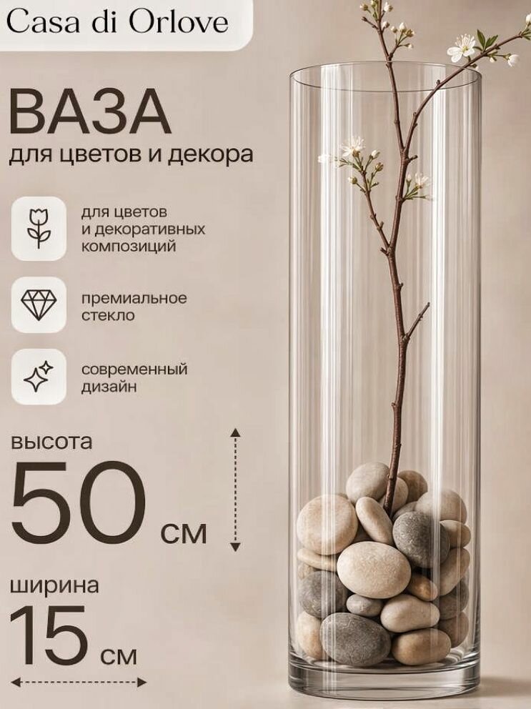 Ваза для цветов и сухоцветов стеклянная большая 50 х15,5 см