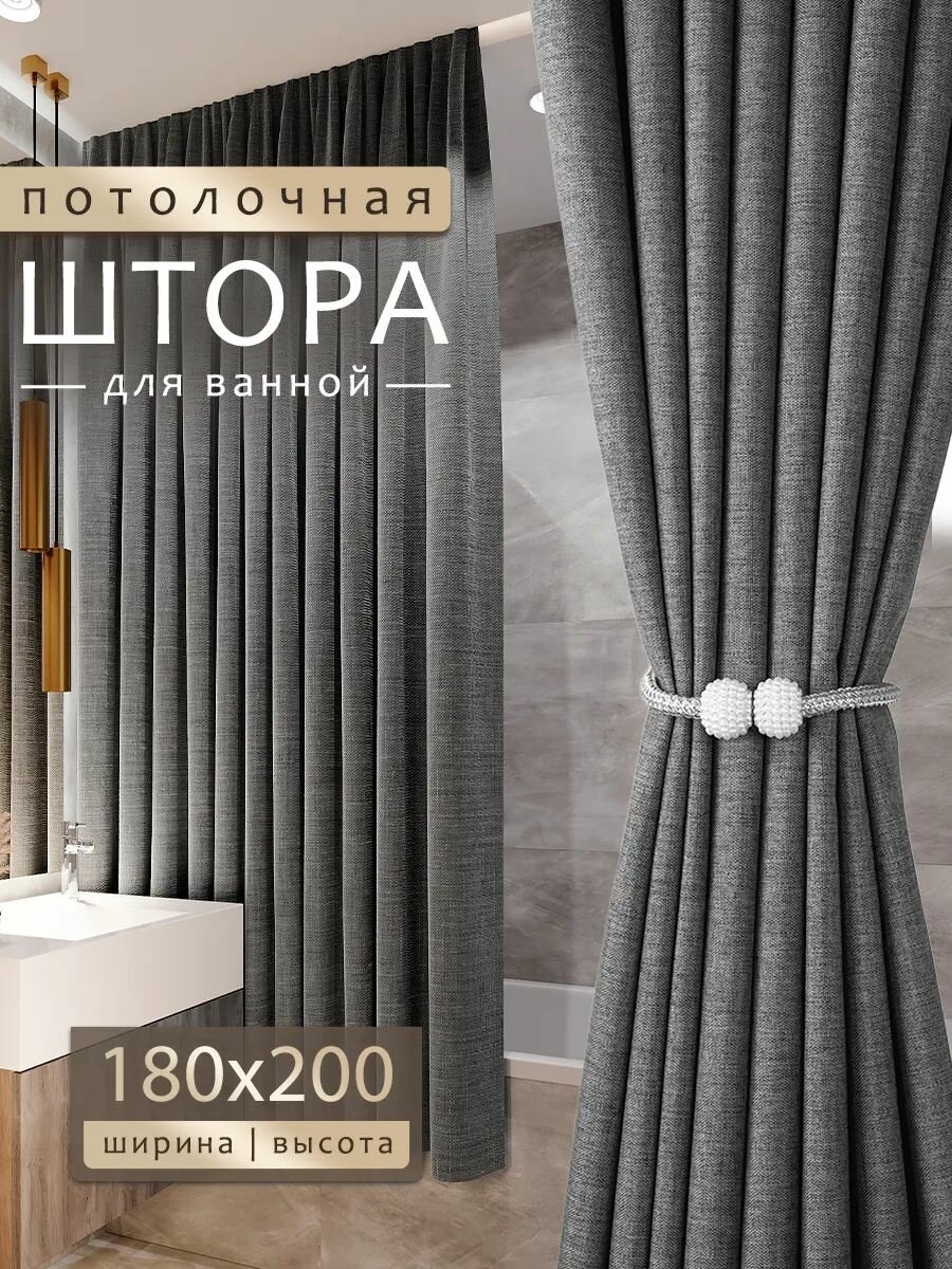 LY design Тканевая штора для ванной потолочная 180х200 серая