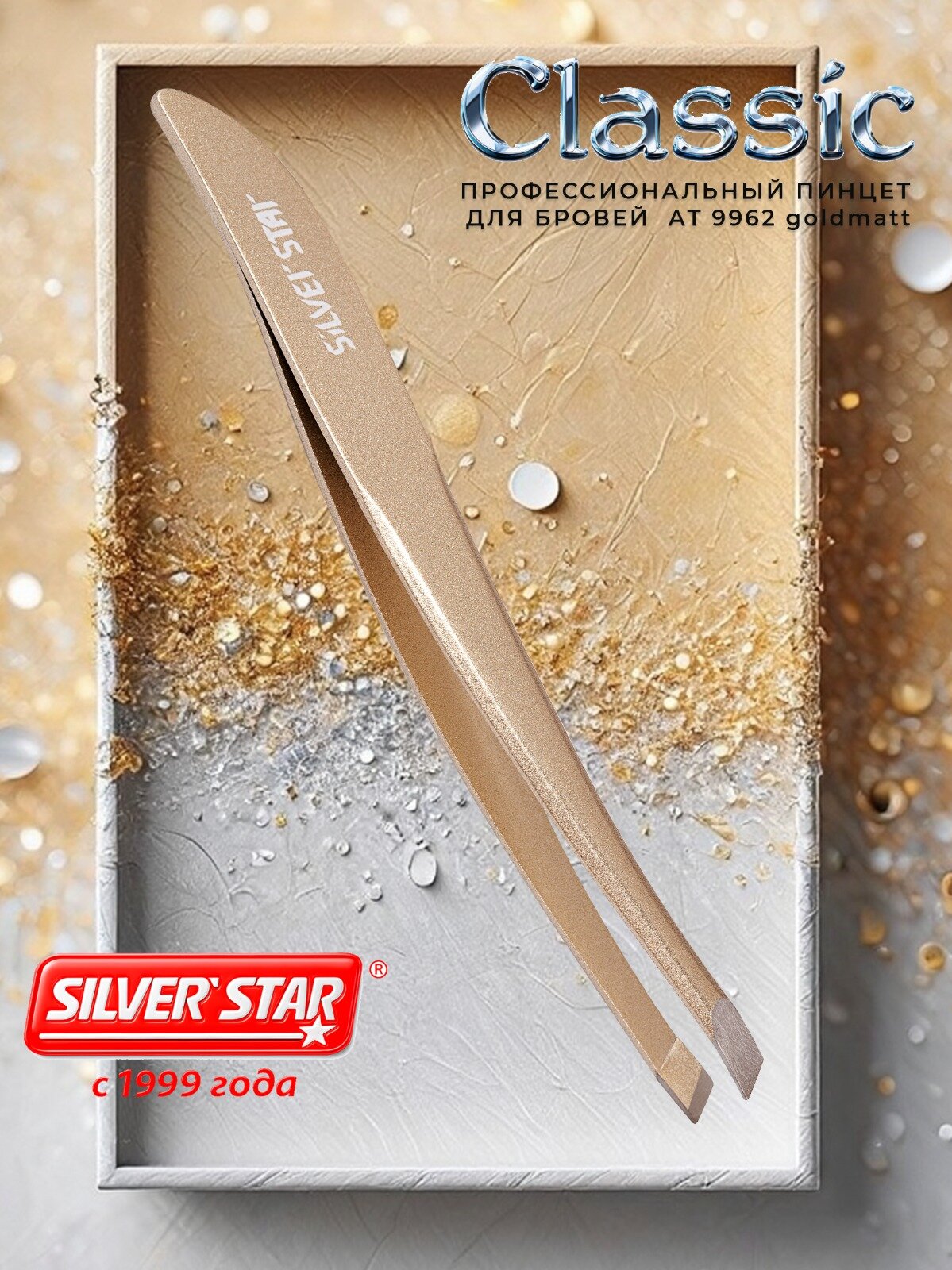 Пинцет для бровей профессиональный Silver Star АТ 9962 Gold Matt серии Classic