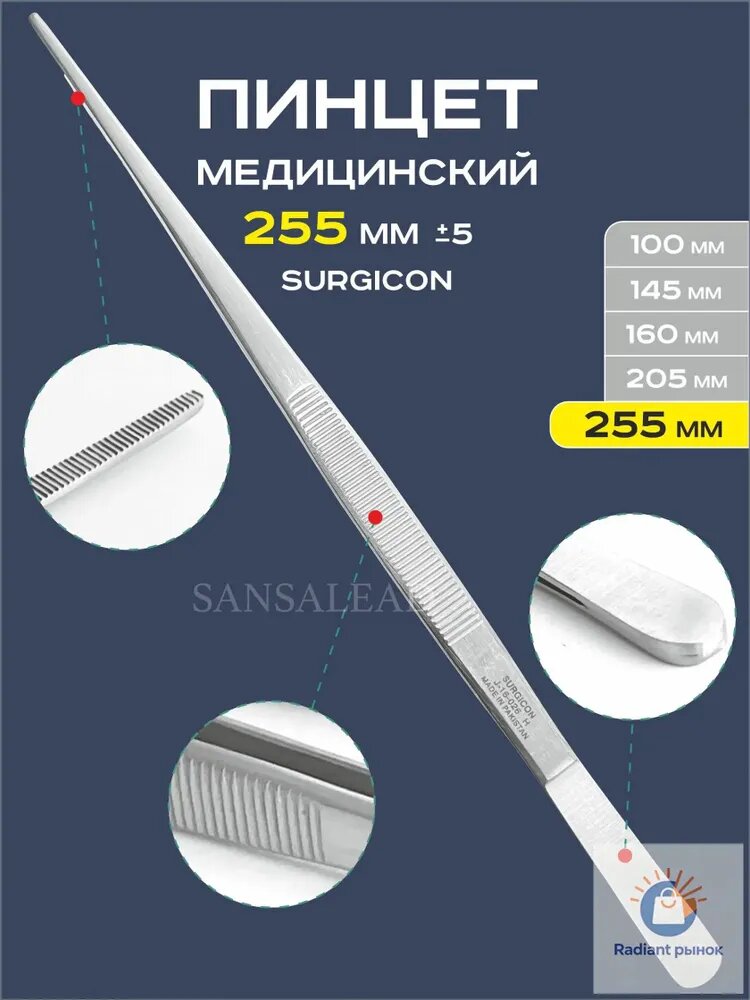 Пинцет медицинский металлический прямой 25 cм Surgicon J-16-026