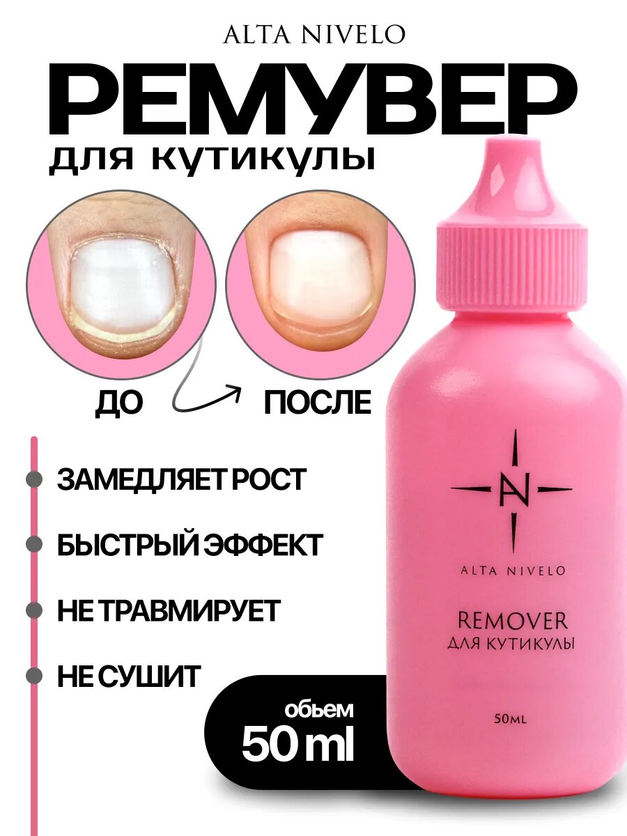 Ремувер для кутикулы Средство для удаления кутикулы