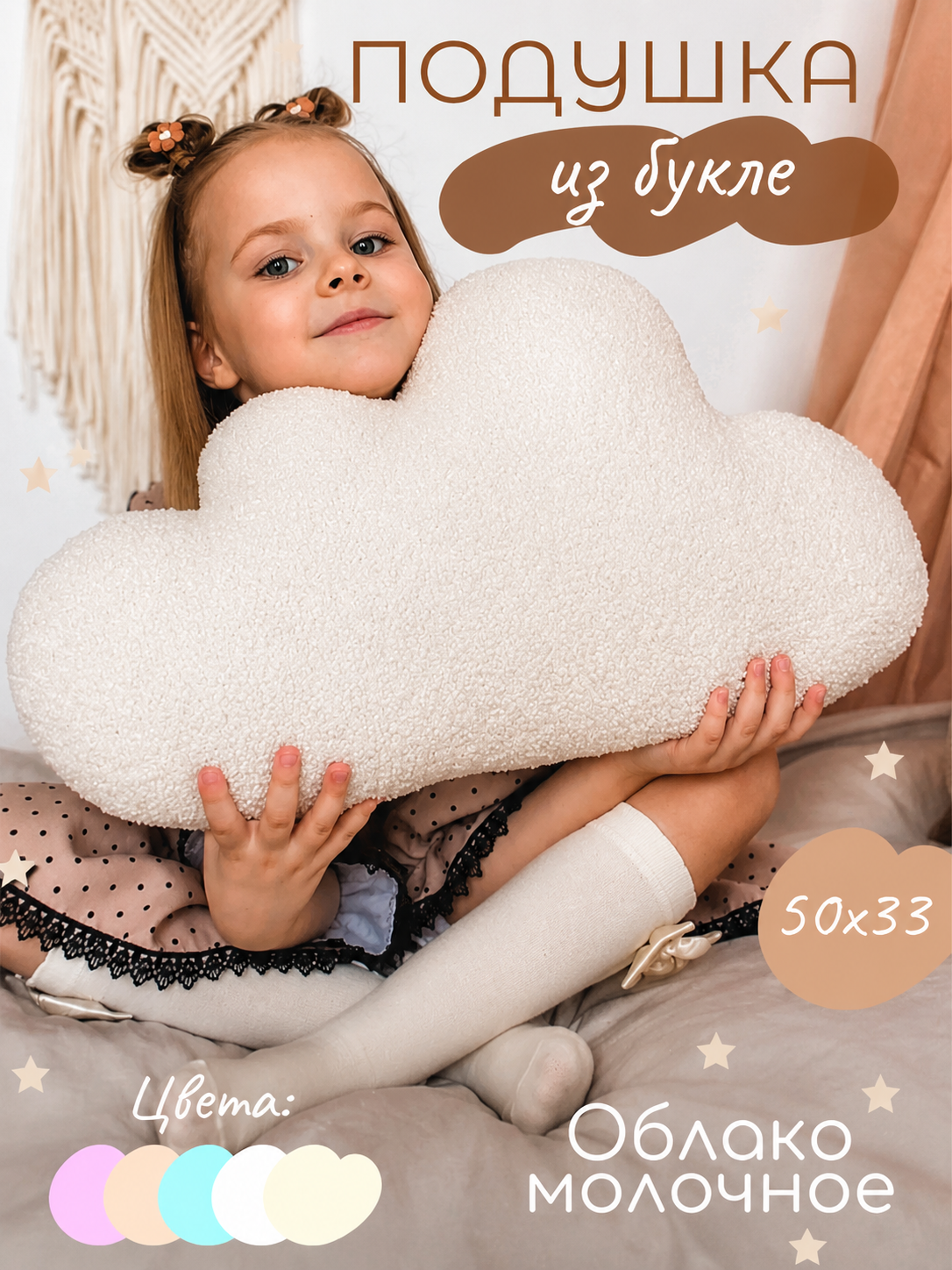 Декоративная подушка из букле Облако 50*33 см, молочная, ручная работа