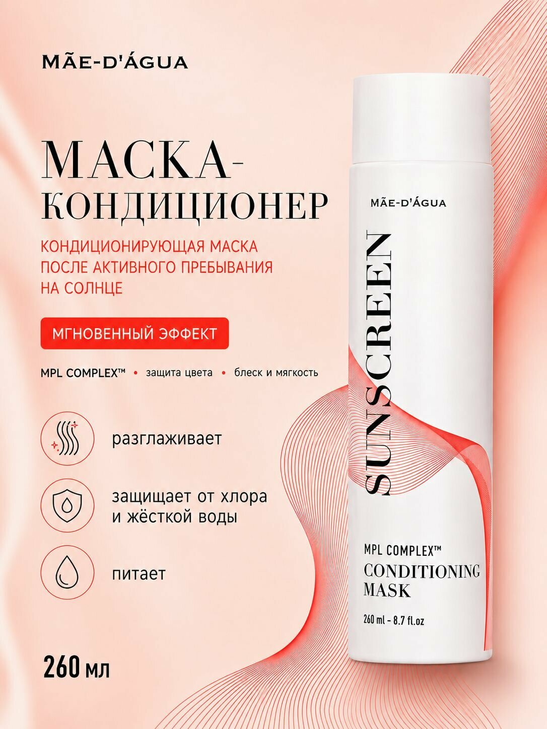 Маска для волос 2 в 1 кондиционер с кератином COLOR LOCK SPF восстановление увлажнение