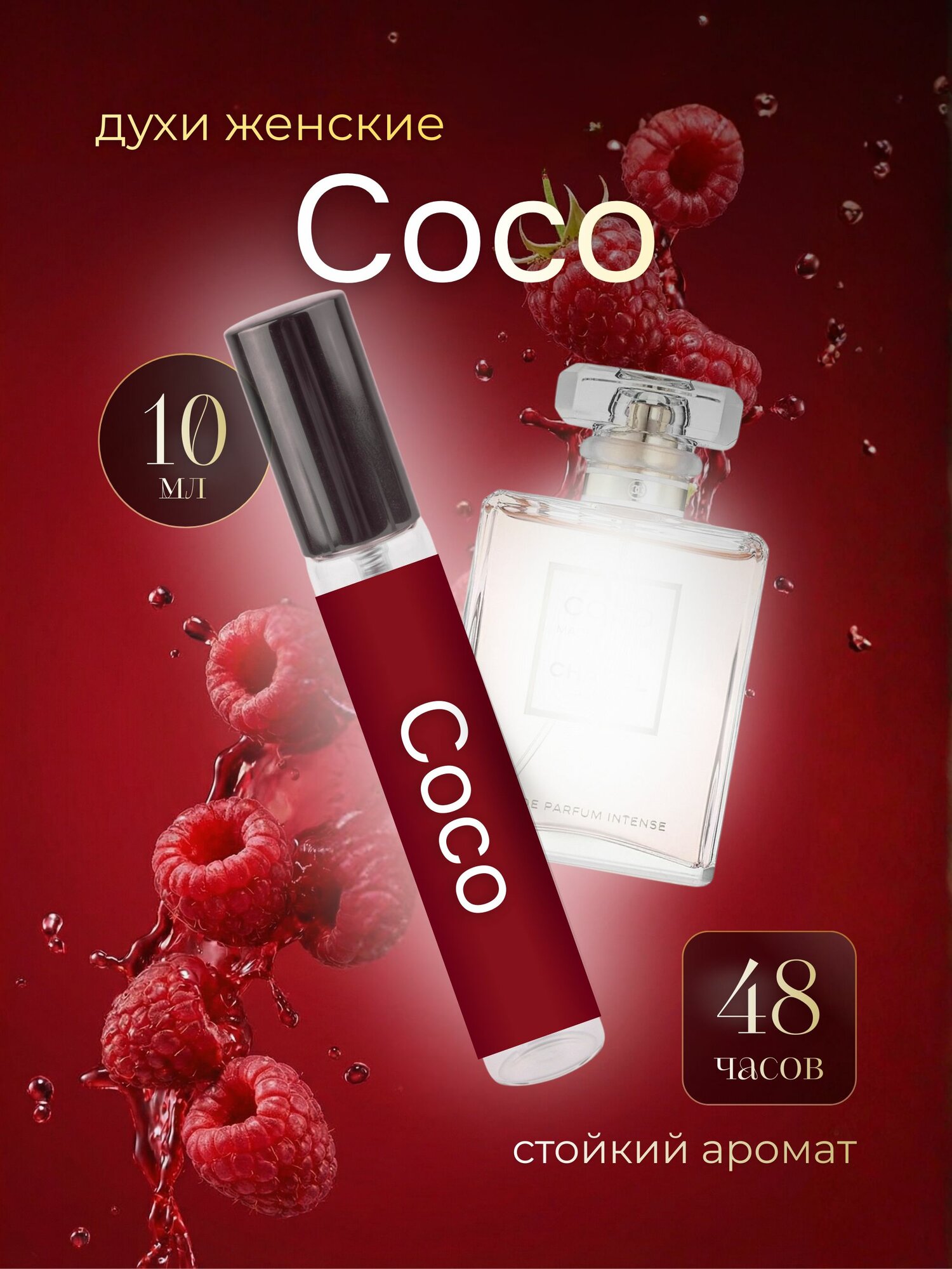 Духи женские Coco Mademoiselle 10 мл, парфюм женский коко мадмуазель