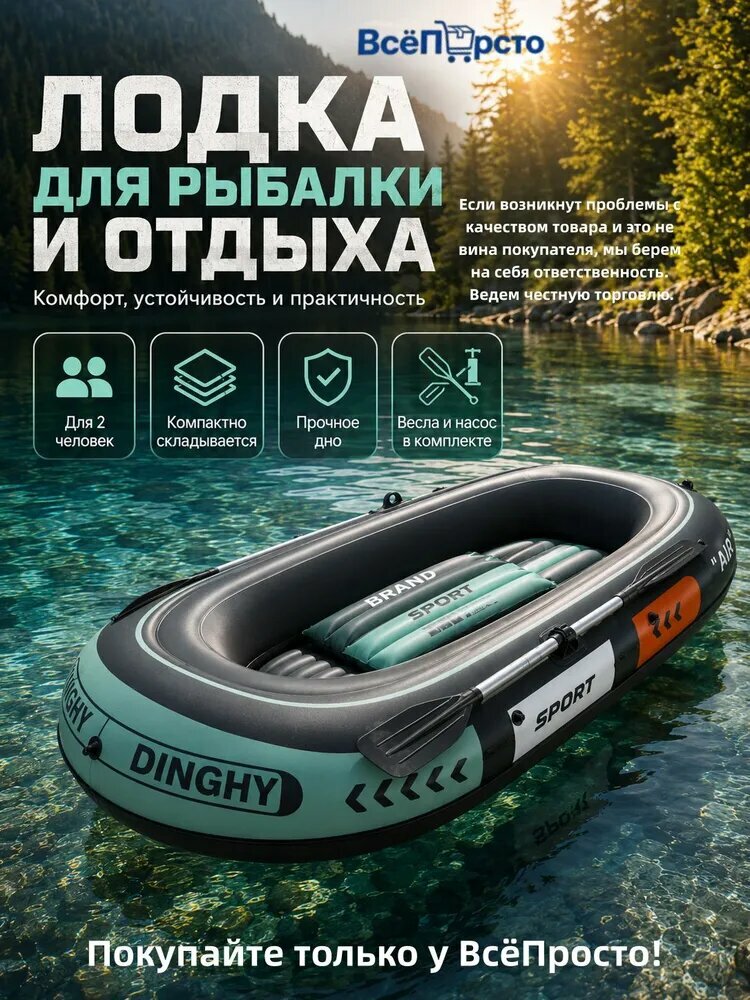 Лодка, Надувная байдарка из ПВХ, 2 весла, 2 подушки, 1 насос,200*120 см — фото 1