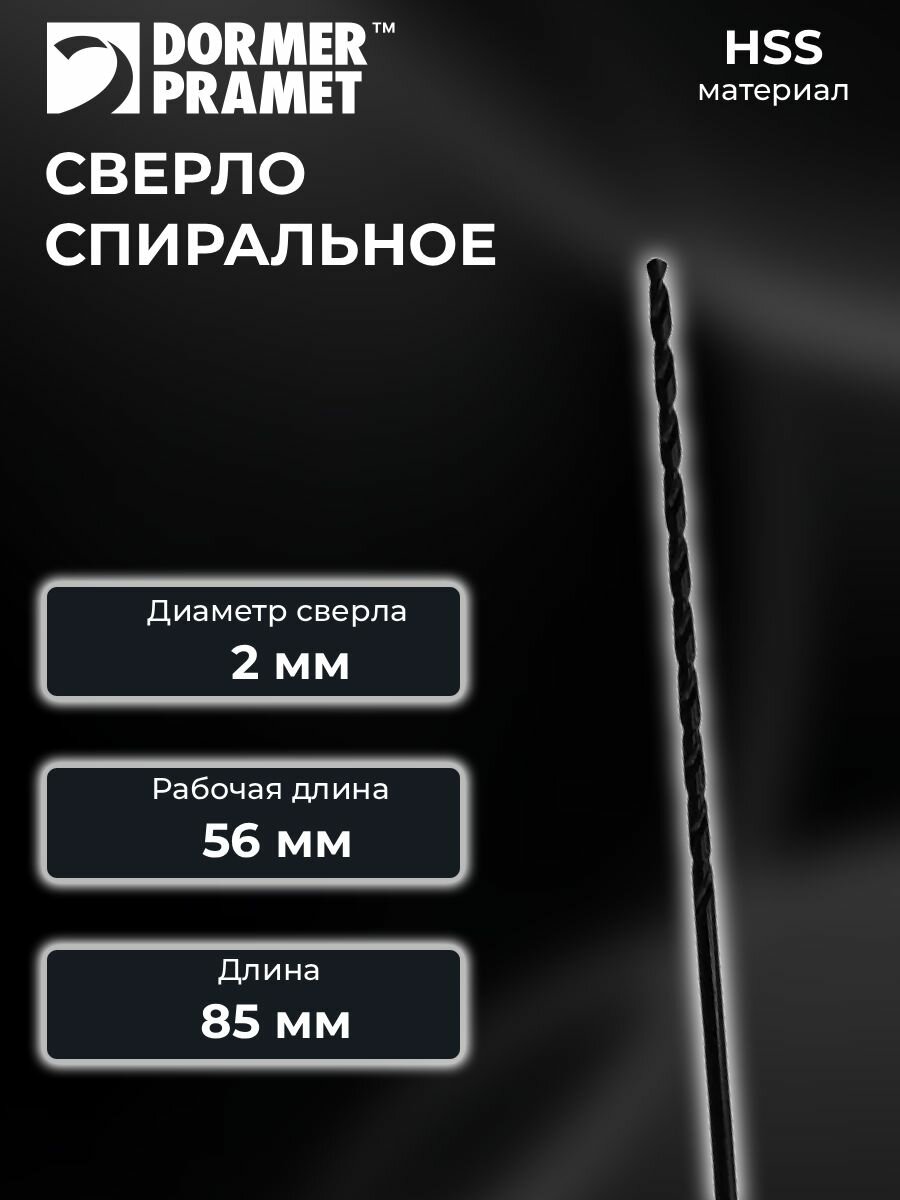 Сверло спиральное с ц/х ф 2х56х85 мм HSS (A1102.0)