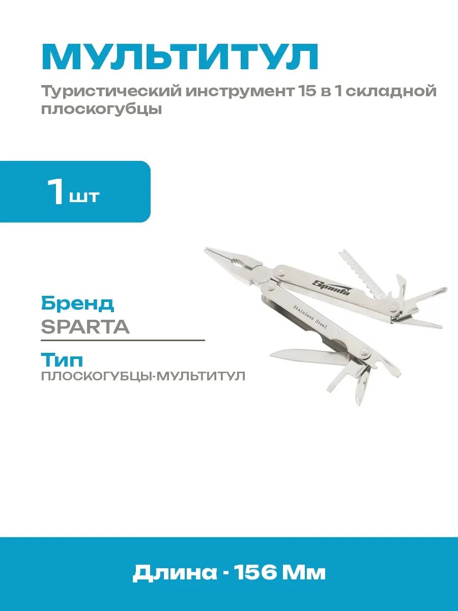 Мультиинструмент с длинногубцами и кусачками 15 предметов