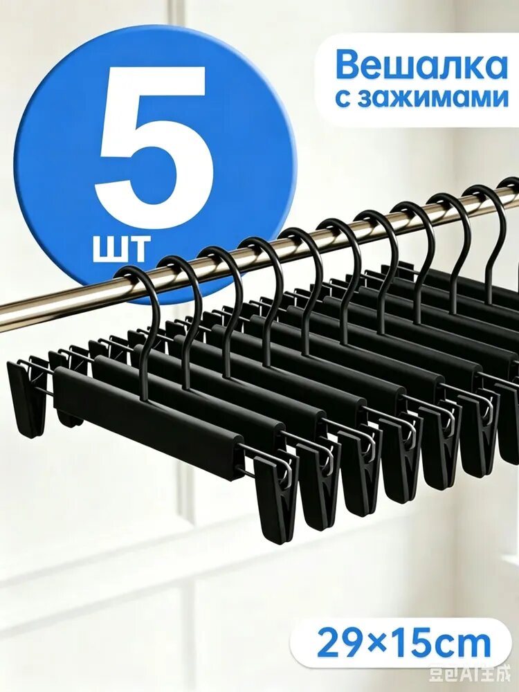 Вешалка плечики, 29 см, 5 шт