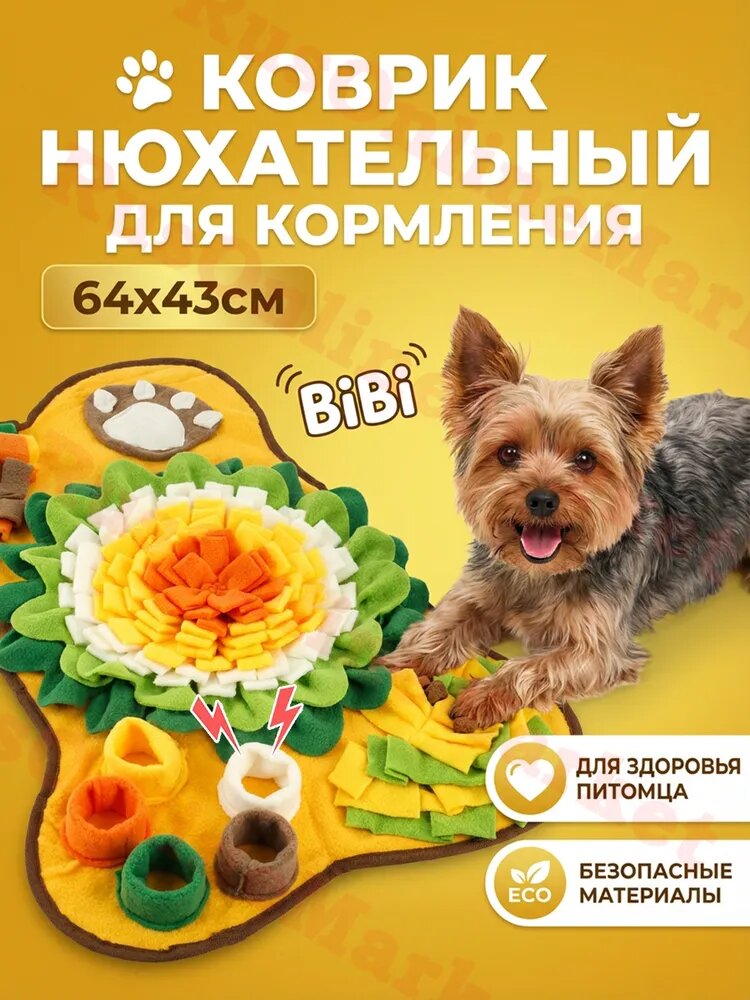 Нюхательный коврик для собак и кошек, Антискользящий, для поиска лакомств, с пищалкой, которая помогает тренировать обоняние вашей собаки