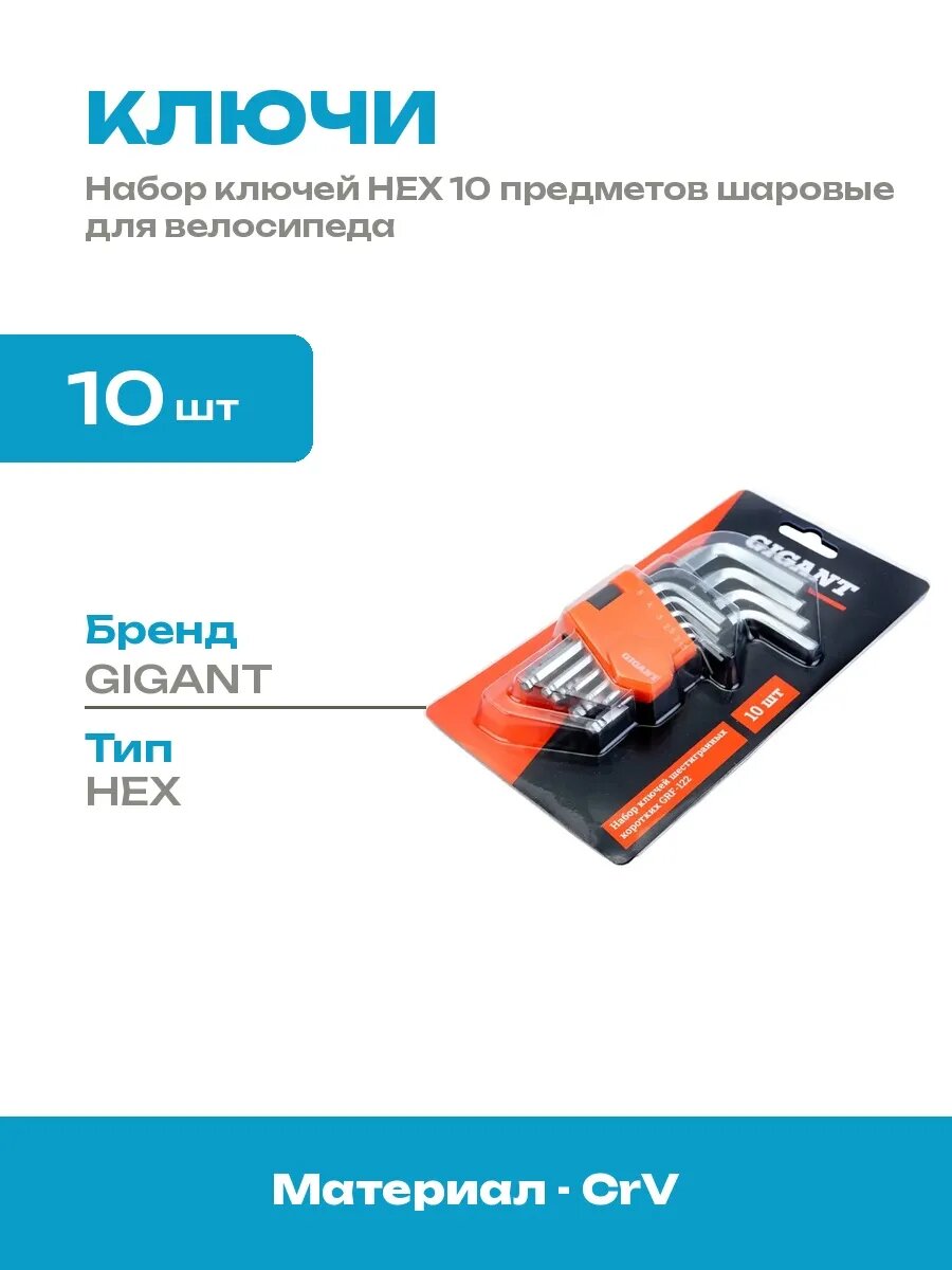 Набор шестигранных шаровых ключей 10 шт от 1,5 до 10 мм