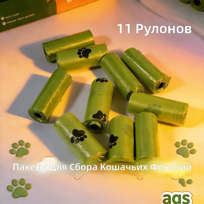 Мешки для уборки за кошками и собаками, 11 рулонов, утолщенные 1.2, случайные цвета