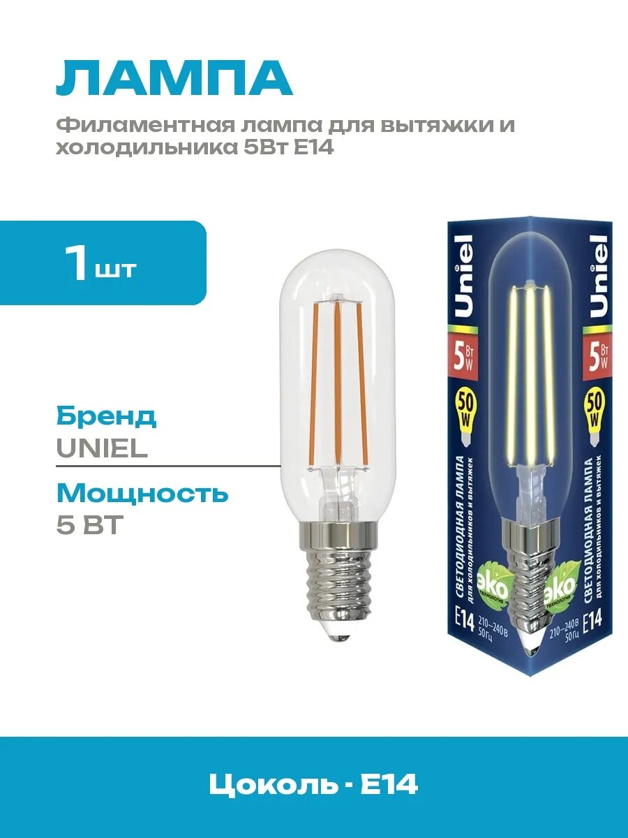 Светодиодная лампа для холодильника и вытяжки прозрачная