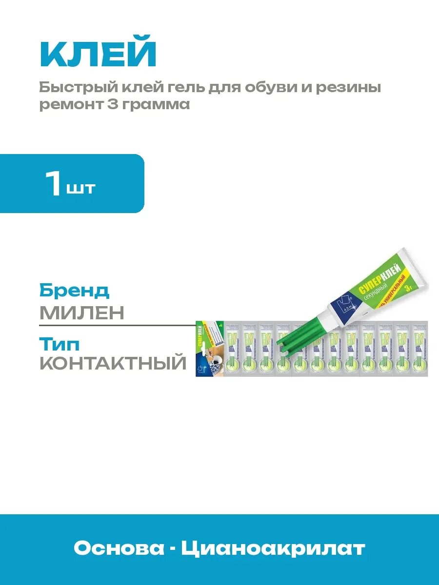 Цианоакрилатный клей для дерева пластика металла 3 грамма