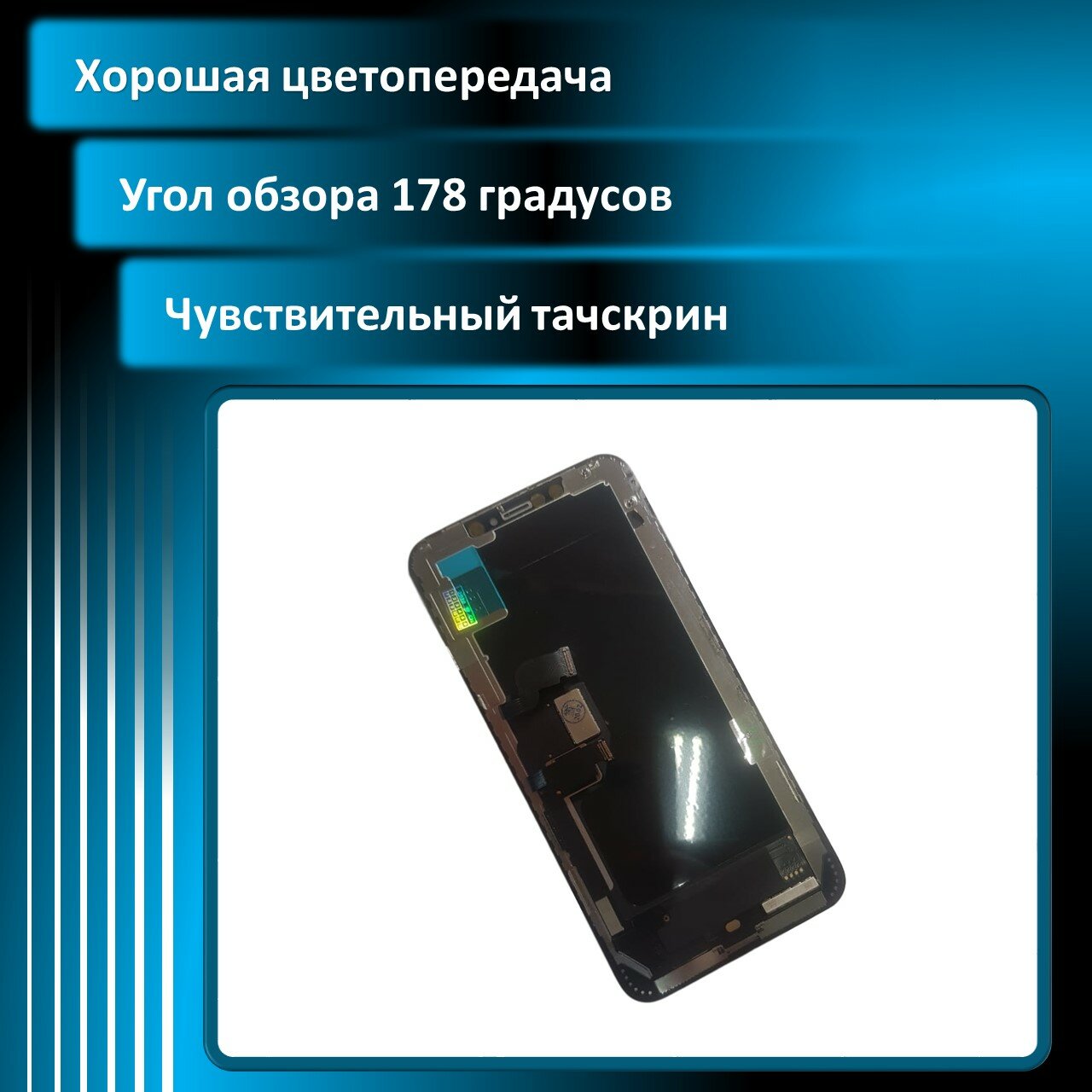 Дисплей для iPhone Xs Max In-Cell