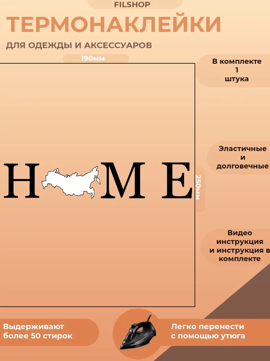 Термонаклейки на одежду