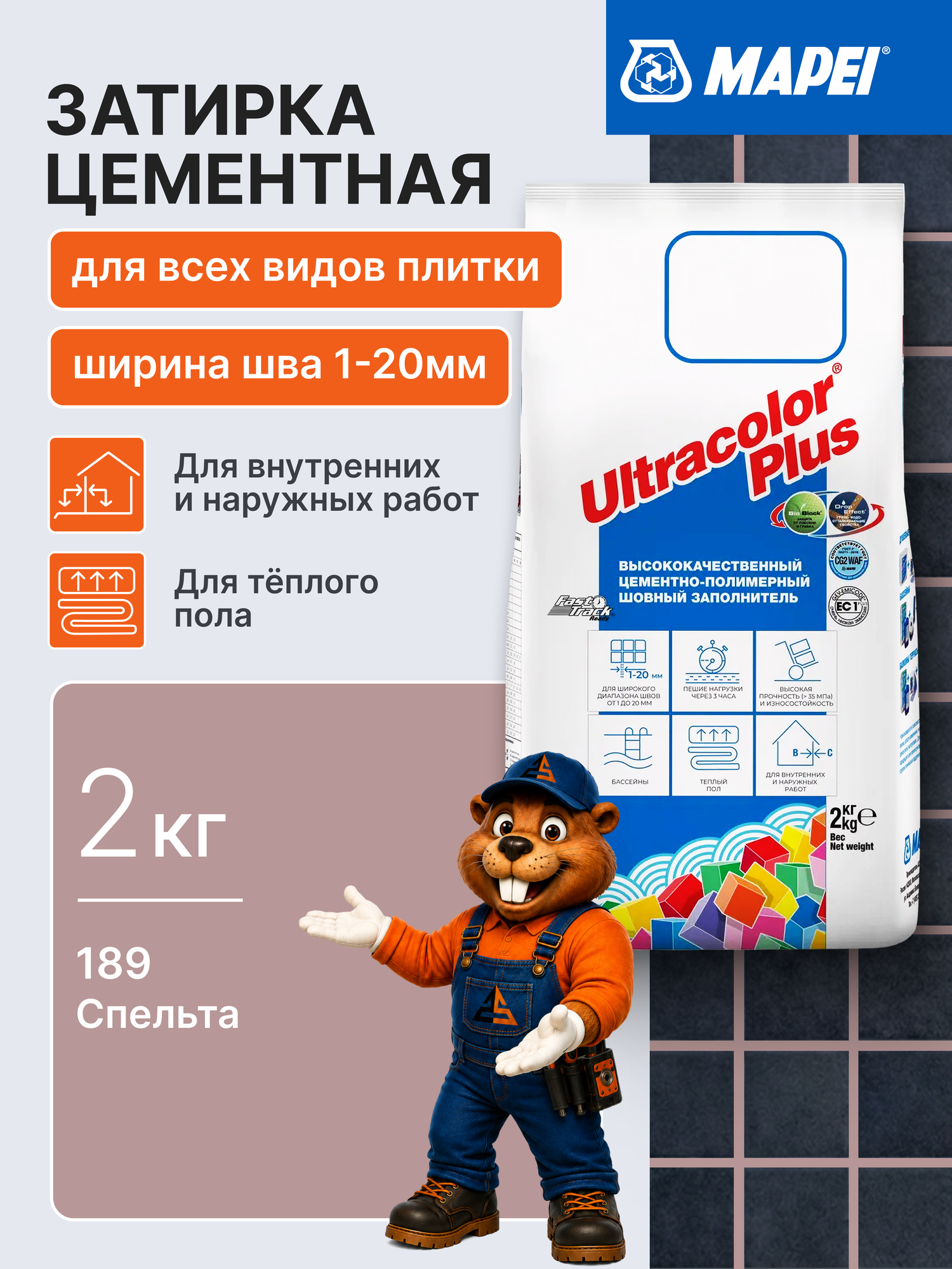 Затирка для плитки цементная MAPEI Ultracolor Plus, № 189, цвет Спельта, 2 кг