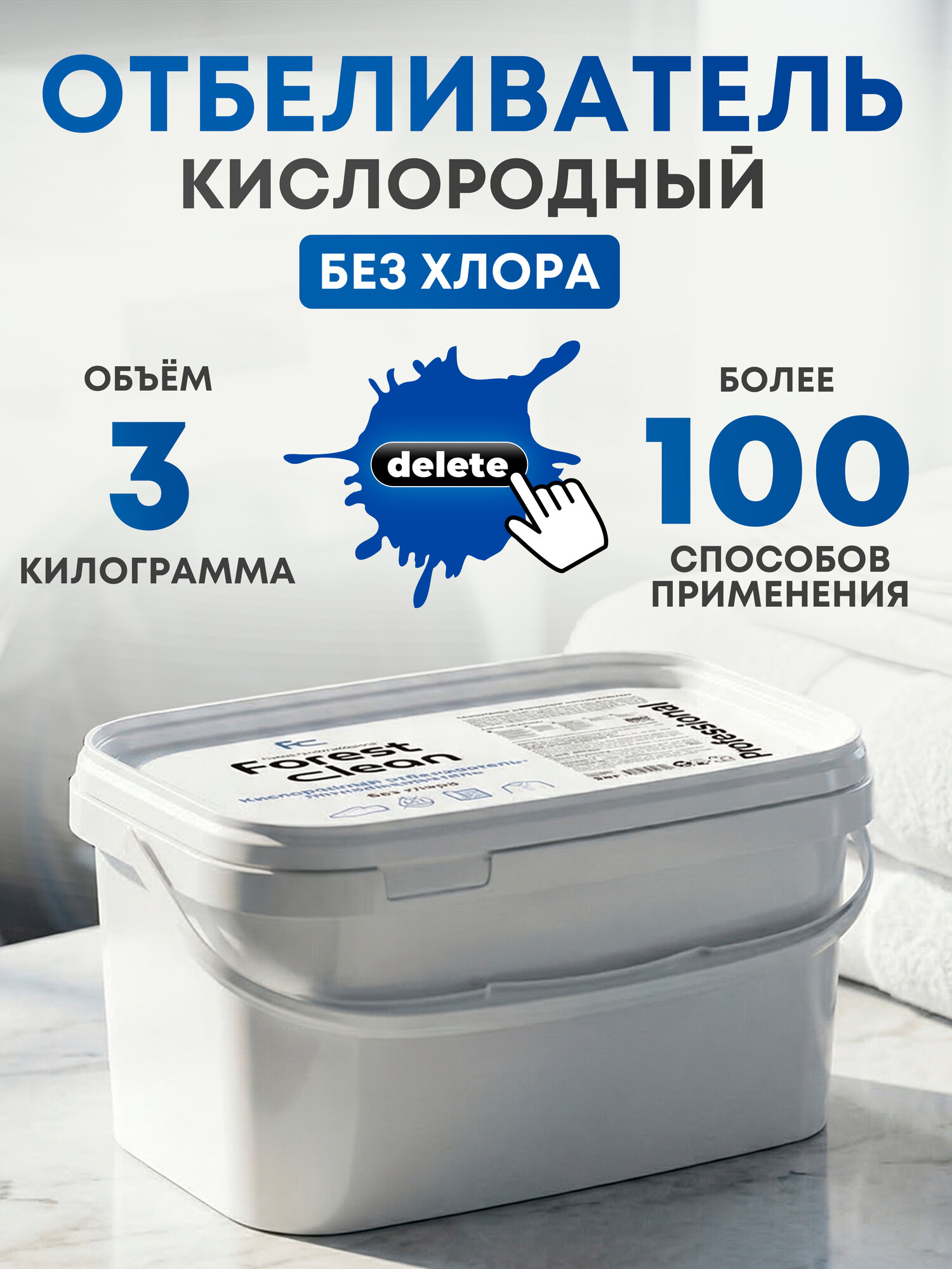 Кислородный отбеливатель 3кг без хлора