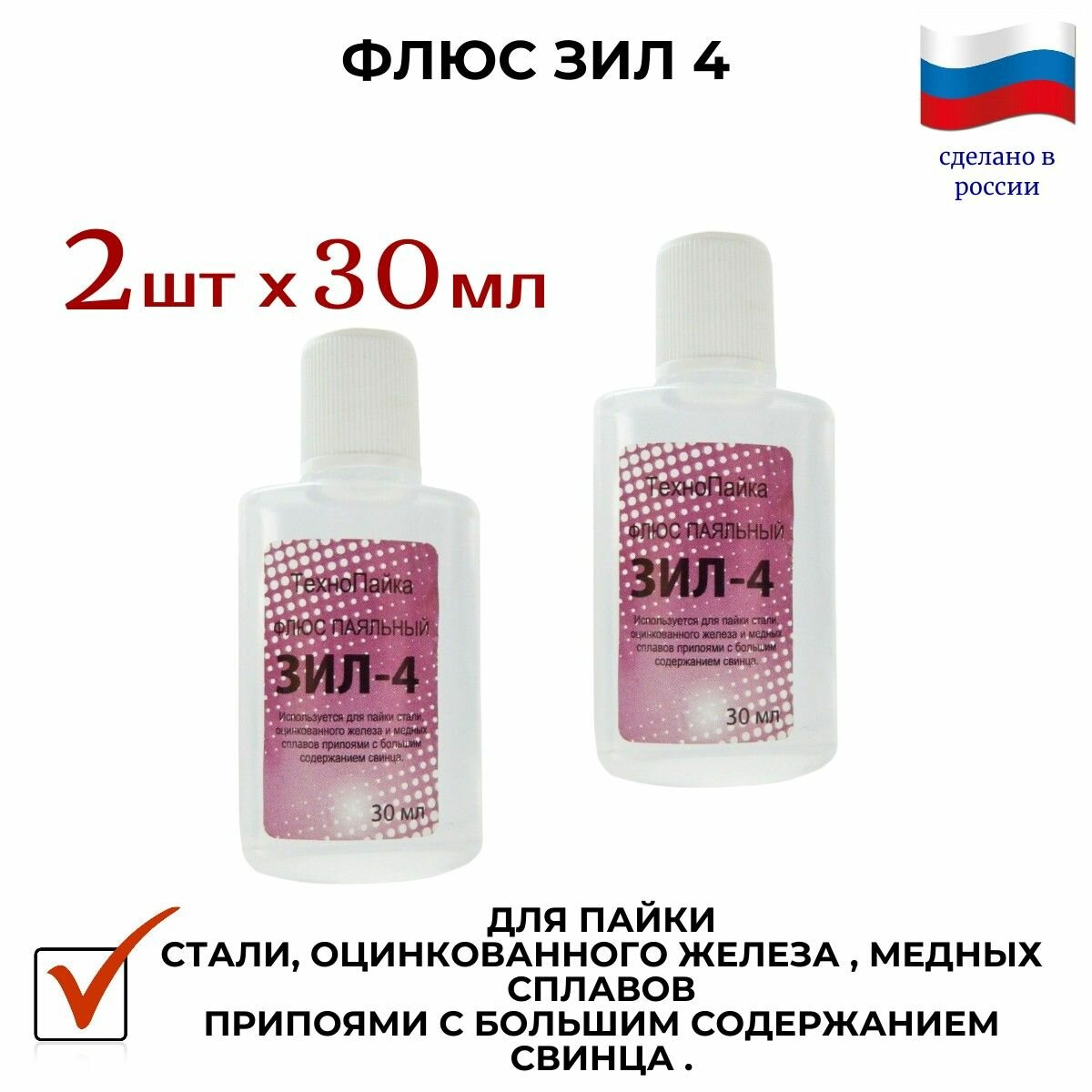 Флюс ЗИЛ-4, активный для пайки стали, железа, меди, 2 шт , 2 х 30мл