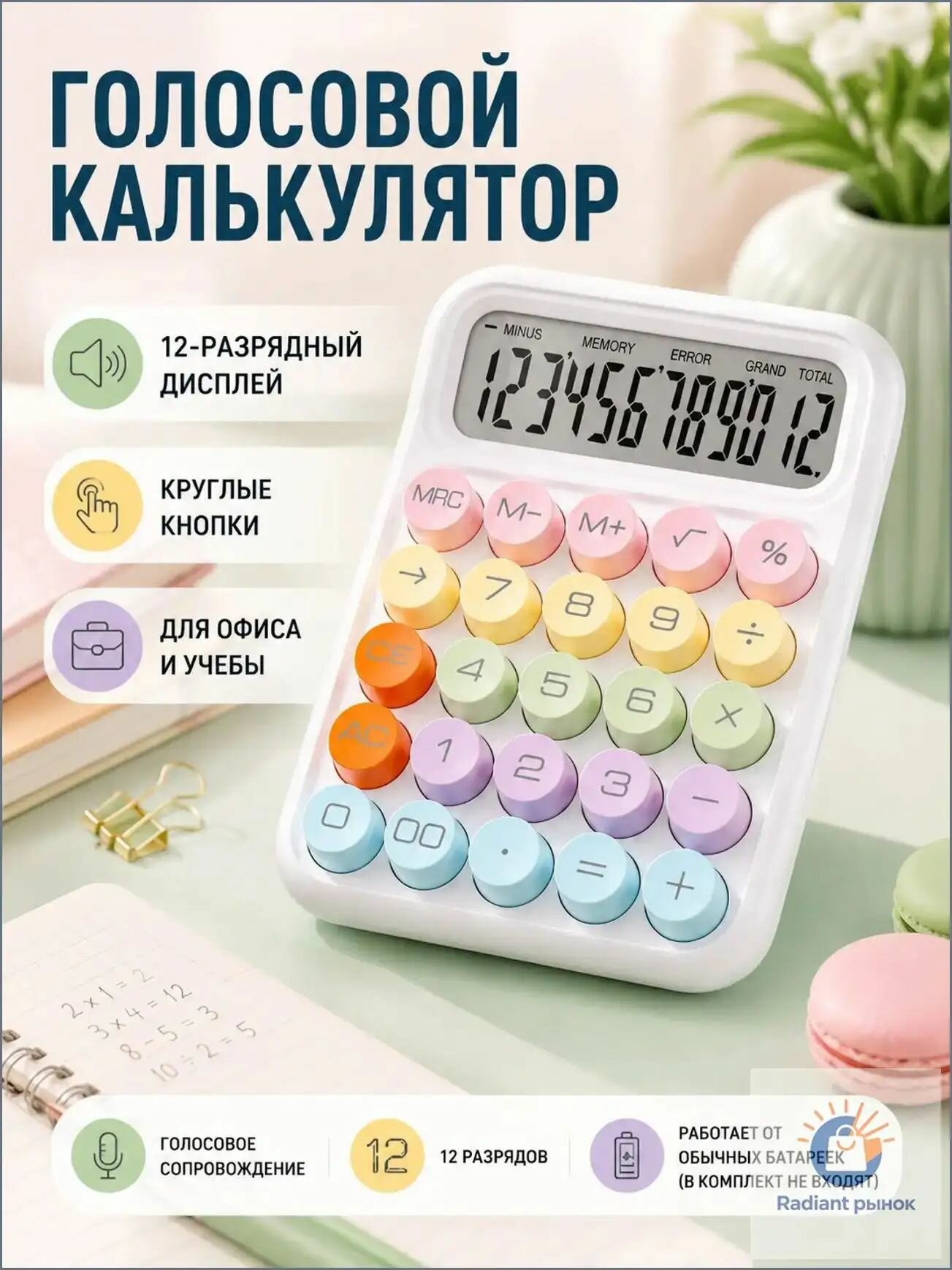 Настольный калькулятор-xm
