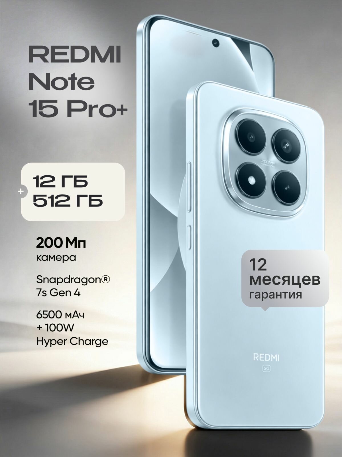 Смартфон Redmi Note 15 Pro+ 5G 12/512 Blue