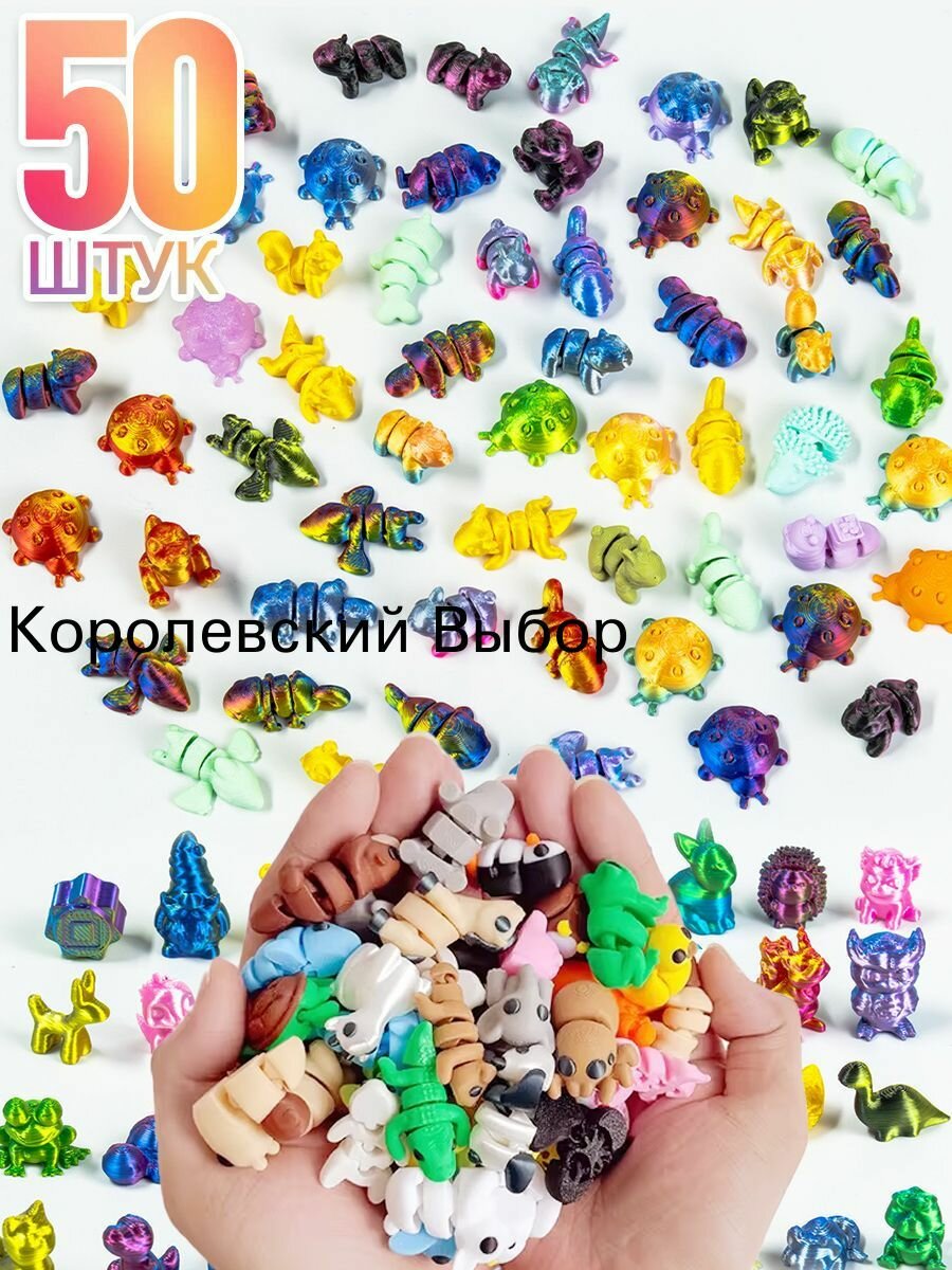 50 штук,3 д игрушки набор,3d фигурки,3d принтер игрушки фигурки для 3d принтера 3d печатные игрушки набор 3d фигурок