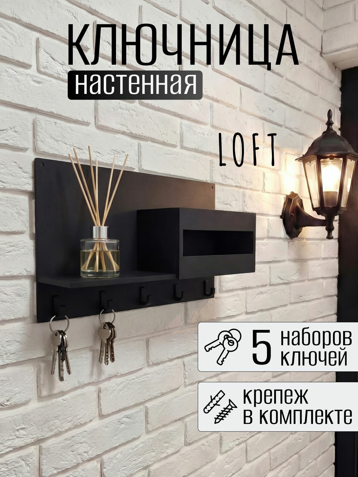 Ключница настенная в прихожую с полкой и 5 крючками черная