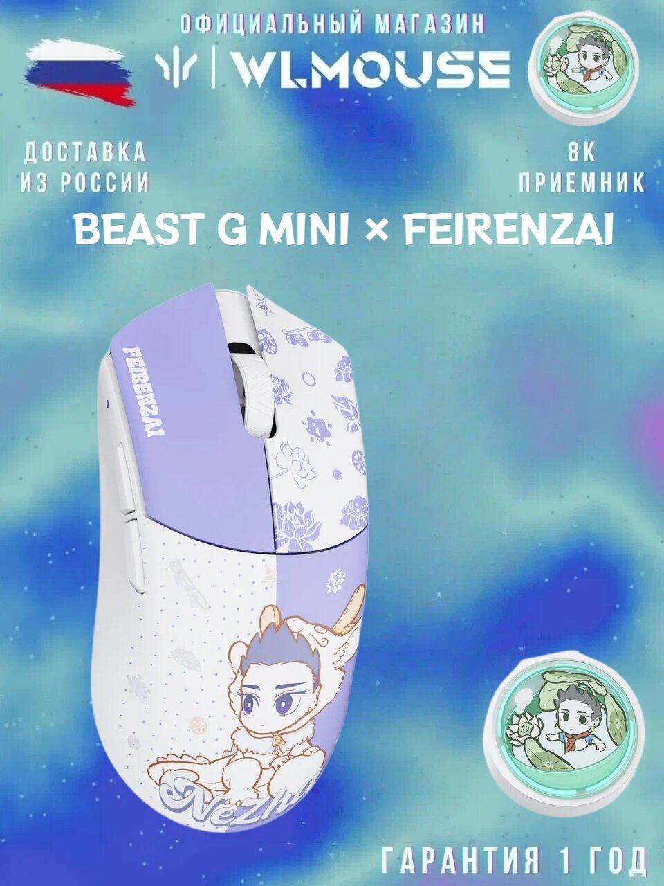 WLMOUSE Beast G Mini x FEIRENZAI 8K Limited Edition Беспроводная игровая мышь, NZ Purple