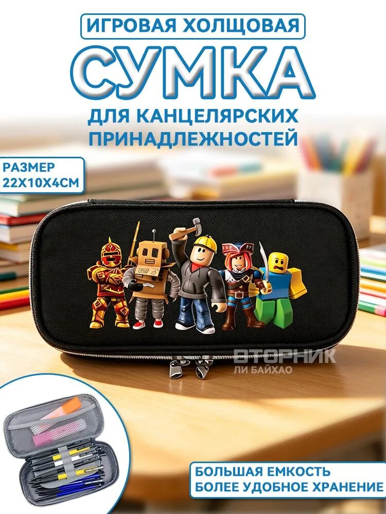 Пенал школьный Роблокс Roblox, для девочек и мальчиков, холщовый, черный, 22х10х4 см
