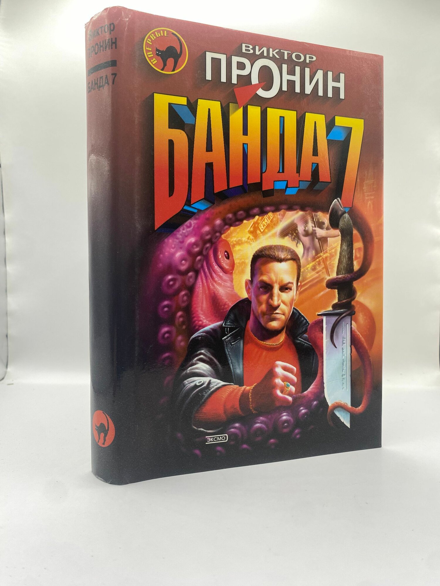 Банда 7