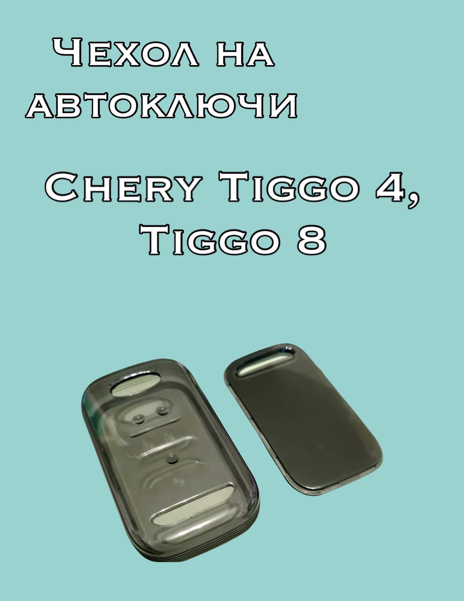 Чехол брелка автосигнализации, 1 шт.