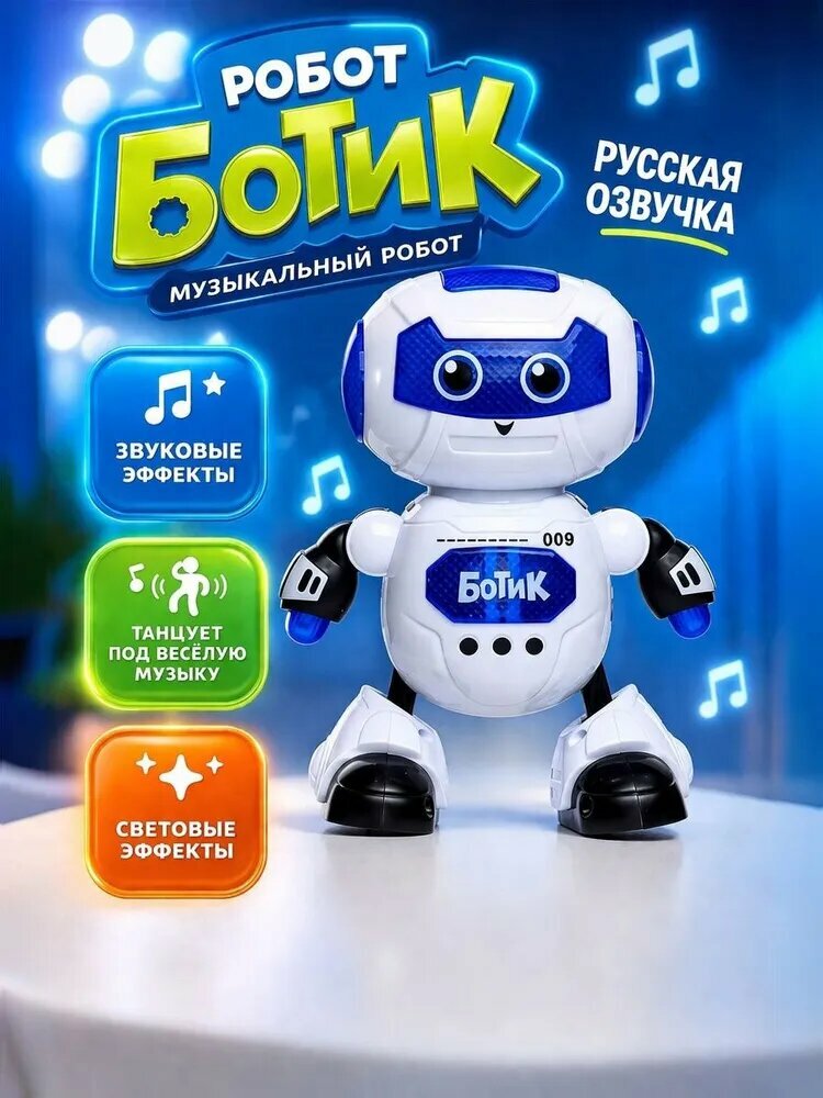 Музыкальная развивающая игрушка IQ BOT "Ботик", танцующий робот интерактивный