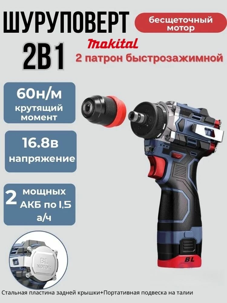 Шуруповерт аккумуляторный, 2 АКБ, 1750 об/мин, 70 Нм, Съемный патрон