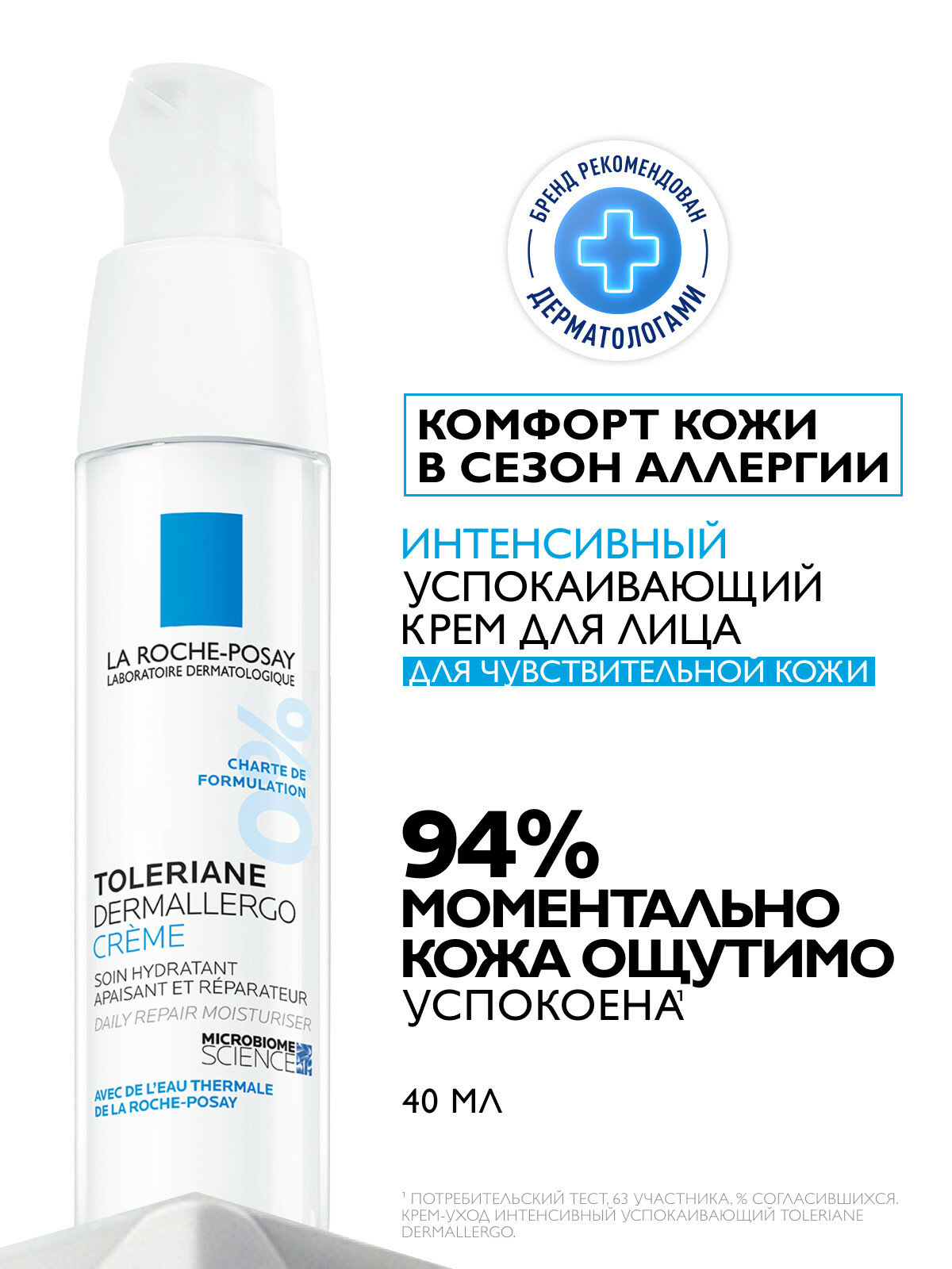 La Roche-Posay Toleriane Dermallergo Интенсивный успокаивающий крем для чувствительной, сухой и склонной к аллергии кожи лица, 40 мл