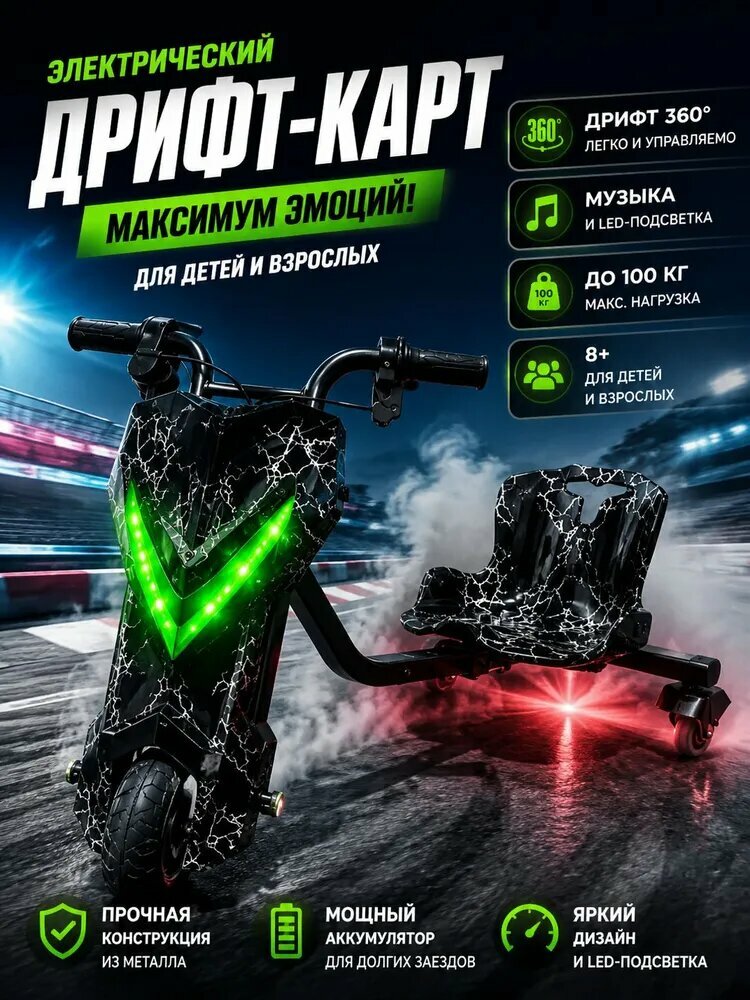 Электрический дрифт-карт 36 В 250 Вт, трехколесный дрифт-кар для детей от 8 лет и взрослых, до 100 кг