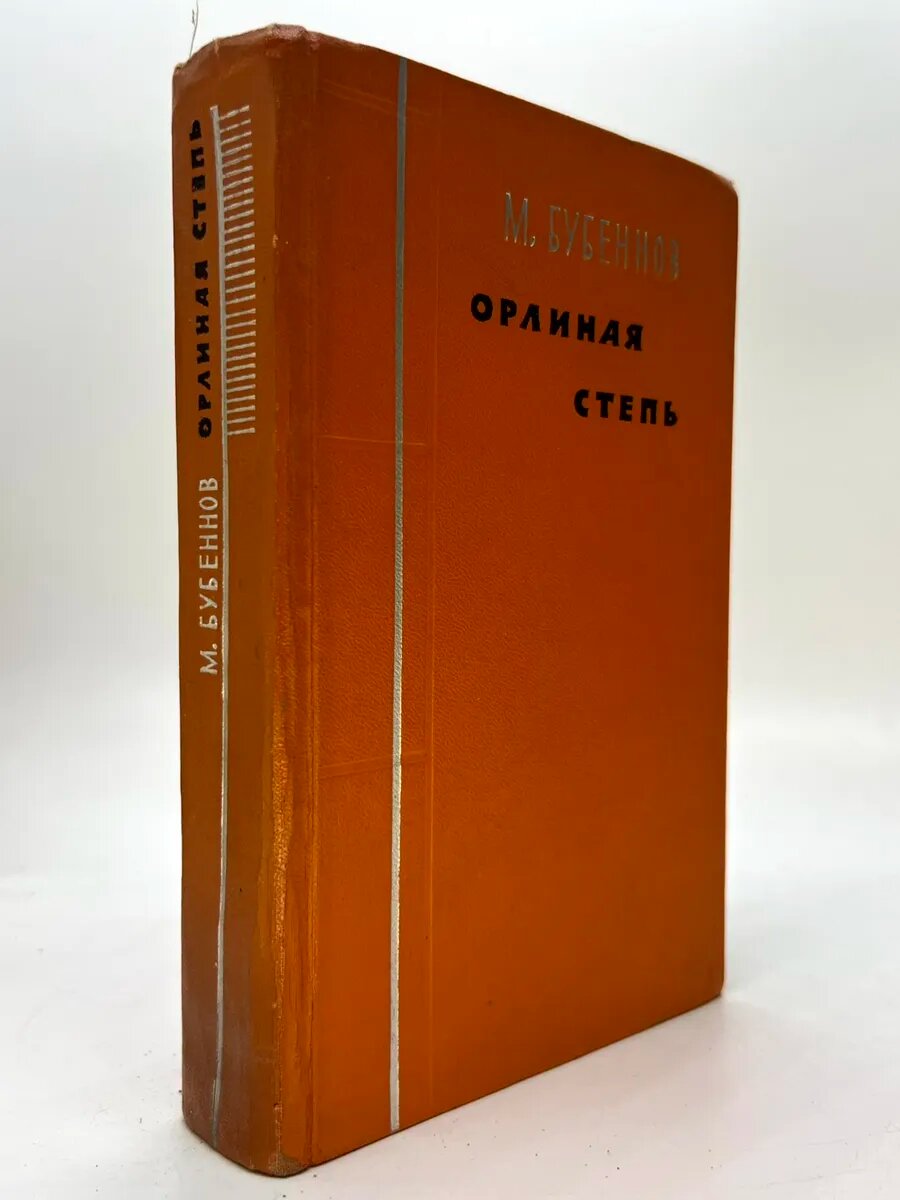Орлиная степь