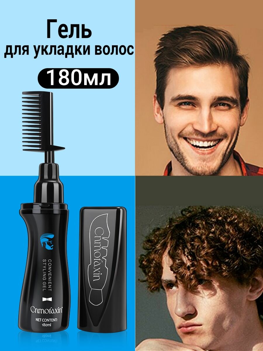 CNMOFAXIN, Гель для укладки волос (с удобной расческой),180мл