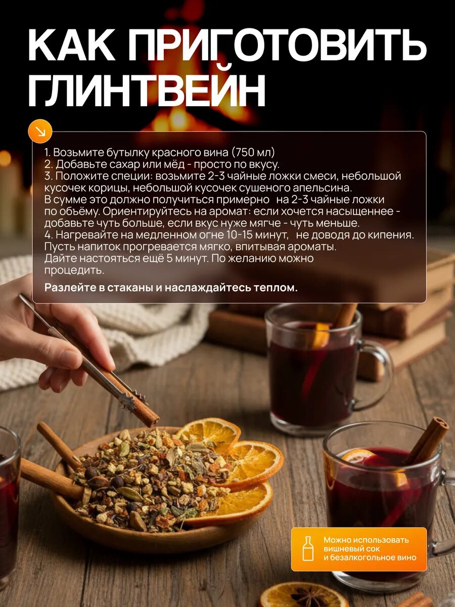 Приправа для глинтвейна — фото 1