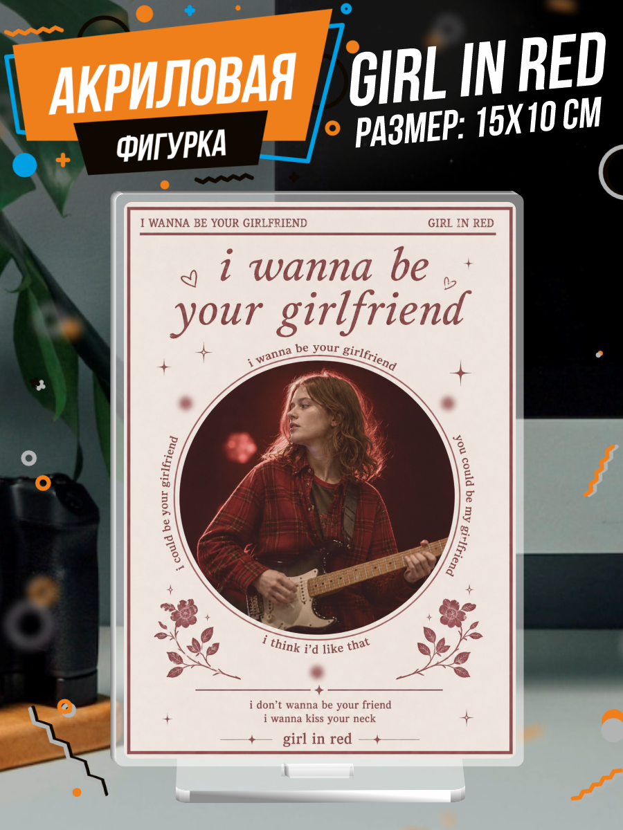 Акриловая фигурка Girl in Red Мари Ульвен Рингхайм