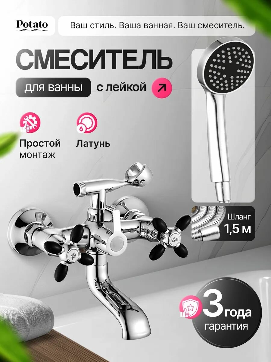 Смеситель для ванны без душа