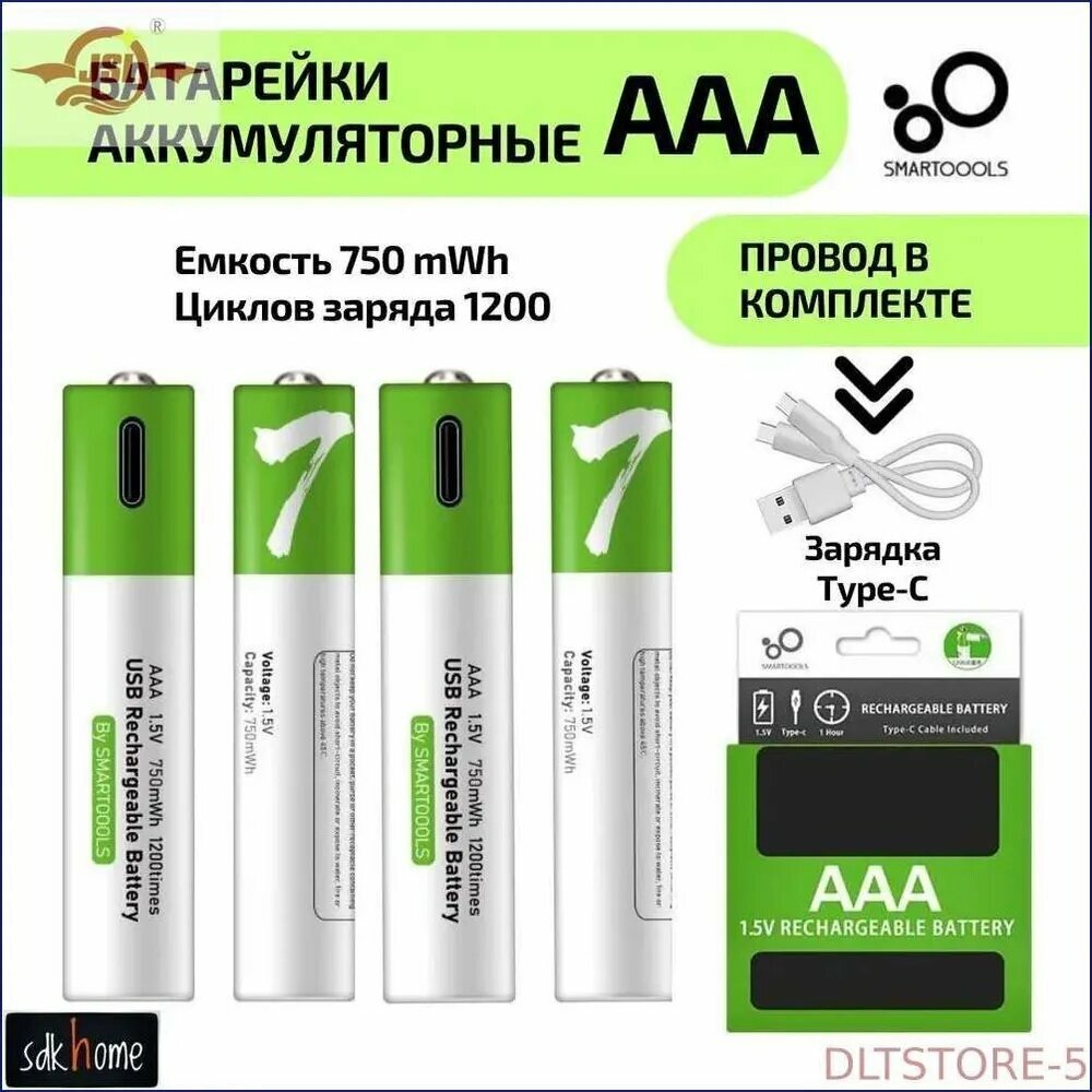 Новинка!4 шт. Перезаряжаемые аккумуляторы Литий-ионные ААА 1.5v емкость 750 mWh мизинчиковые с зарядкой ааа3 от USB Type-C кабелем - Li Ion ааа1