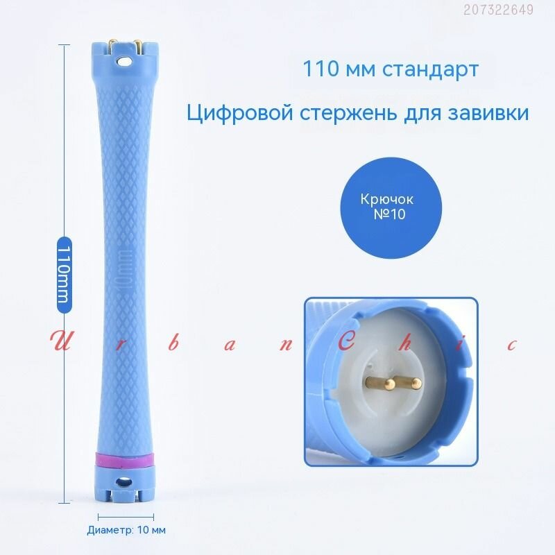 Цифровая завивка Бигуди для завивки 24V, 11 см: 4-8 мм резьба, 2 штекера, 11 размеров (10-30 мм), противо-взрывные, 10 шт/компл