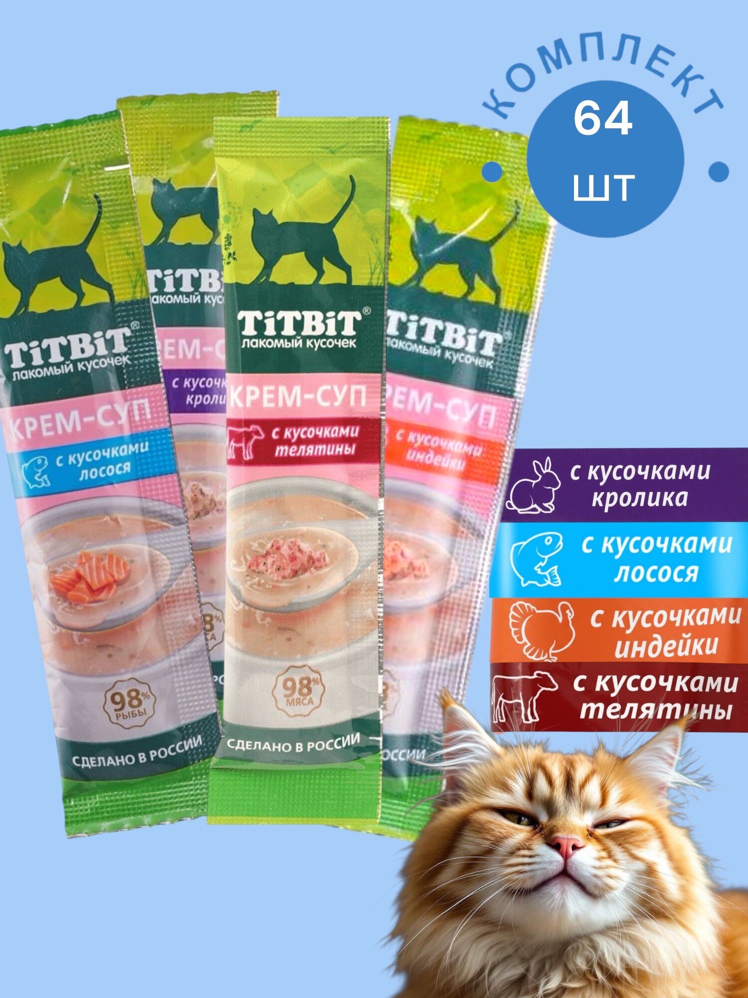 Лакомство для кошек микс Крем-супов из 4 видов