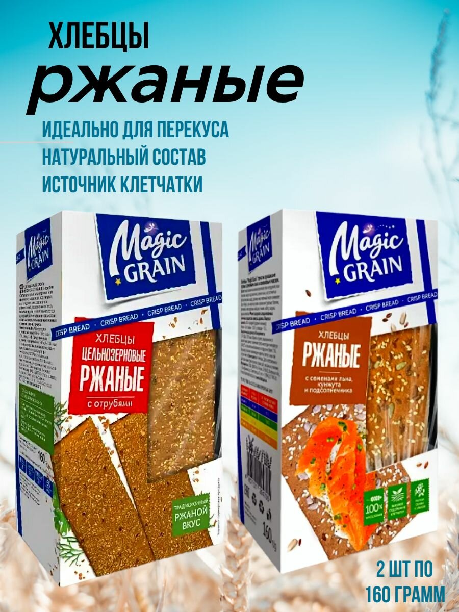 Хлебцы Ржаные , 2 шт по 160 гр