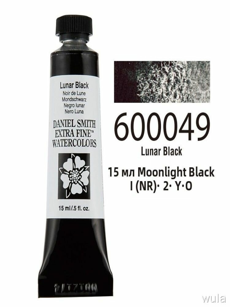 Акварельные краски Daniel Smith Lunar Black 15 мл 600049, для художников и творчества