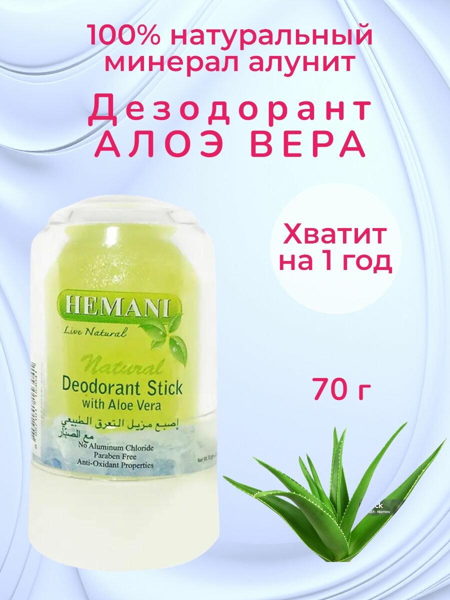 Дезодорант Алунит алоэ, Aloe Vera, (70г)
