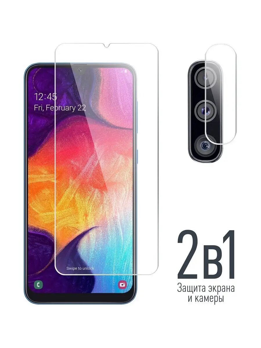 Защитное стекло на Экран и Камеру для Samsung Galaxy A50