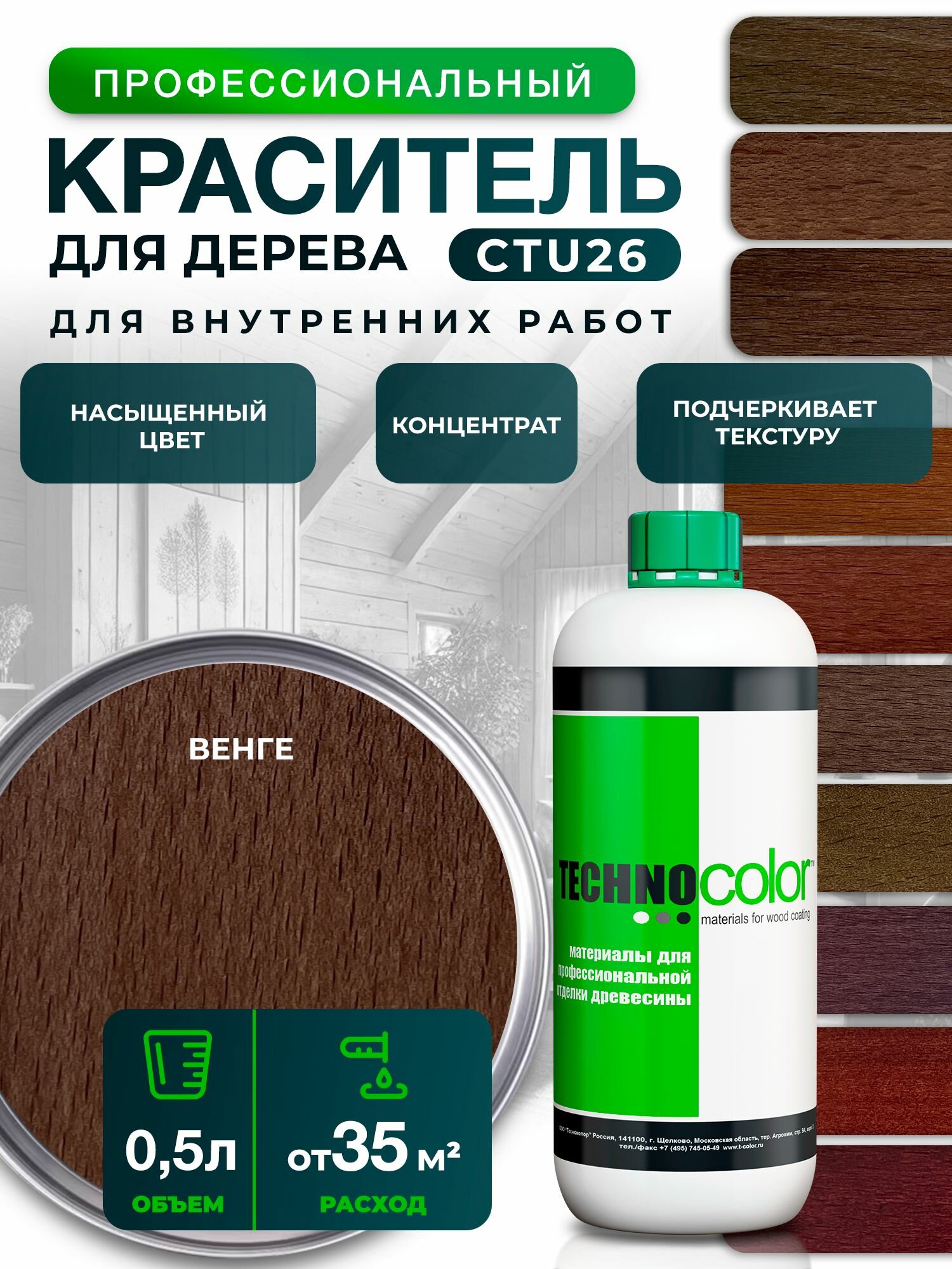 Профессиональная морилка краситель для дерева концентрат